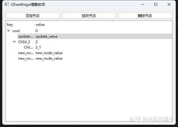 10.7 PyQt5-QTreeWidget应用案例【增删改节点】 - 知乎
