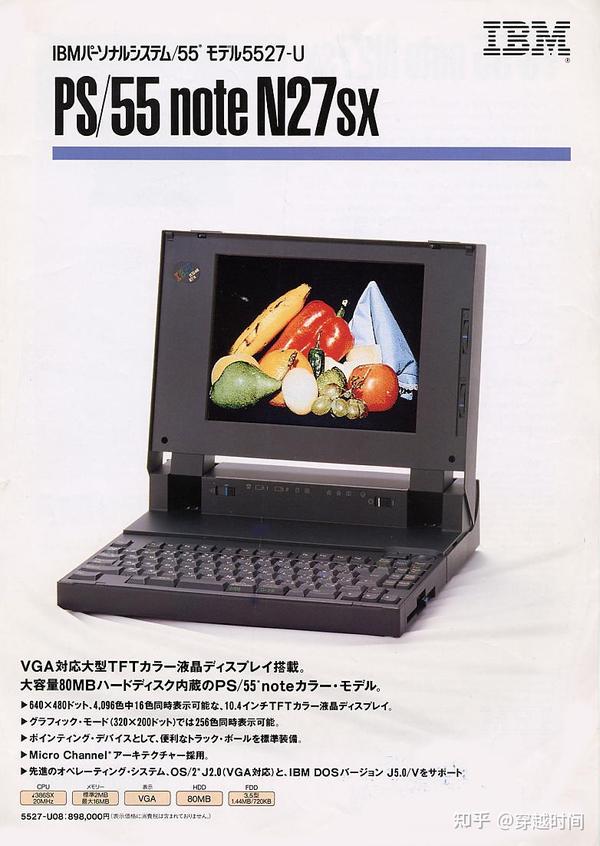 穿越时间·那些不叫ThinkPad的IBM古董笔记本电脑，令人难忘的回忆 - 知乎