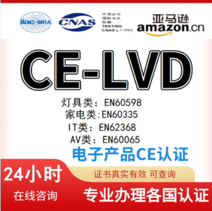 干货丨欧盟CE-LVD低电压指令安规测试流程概括 - 知乎