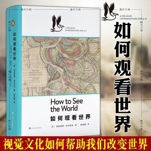《how to see the world：如何观看世界》读书笔记 - 知乎