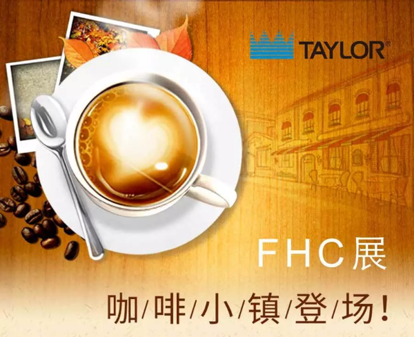 FHC 2019 | 未来新趋势，看TAYLOR如何“一馆多用”打造多元化咖啡馆 - 知乎