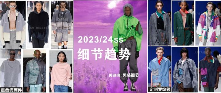 2023/24SS春夏男装细节趋势&上装关键细节 - 知乎