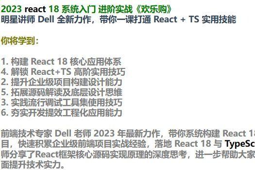 2023 React 18 系统入门 进阶实战《欢乐购》内附资料 - 知乎