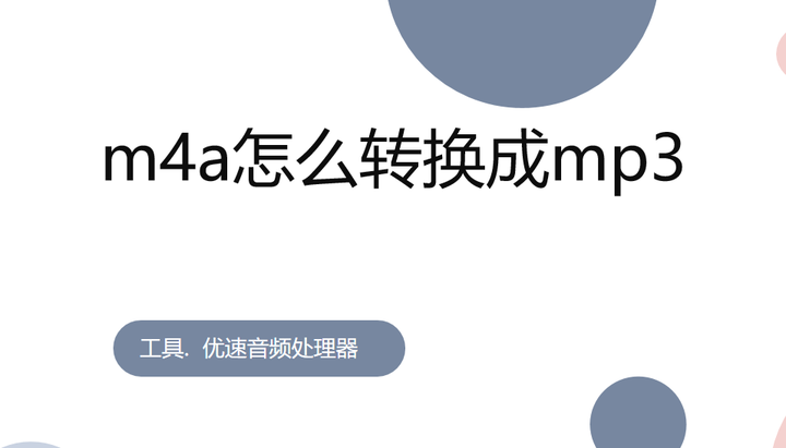 m4a怎么转换成mp3？4个转换方法都简单 - 知乎
