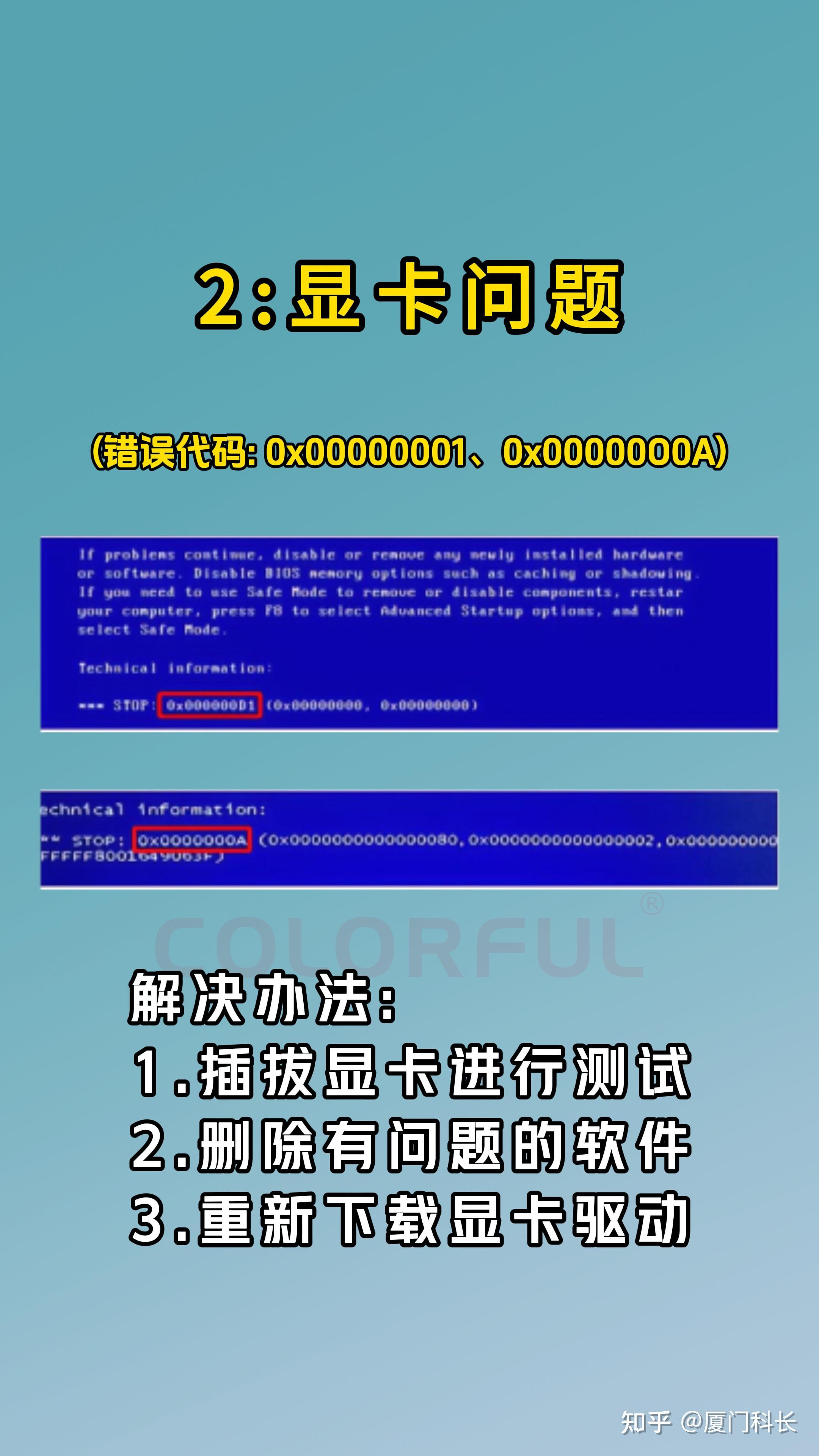 电脑蓝屏产生的各种代码表示什么？ - 知乎