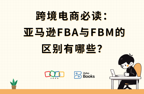 亚马逊FBA与FBM有什么区别？如何优化跨境电商库存管理？ - 知乎
