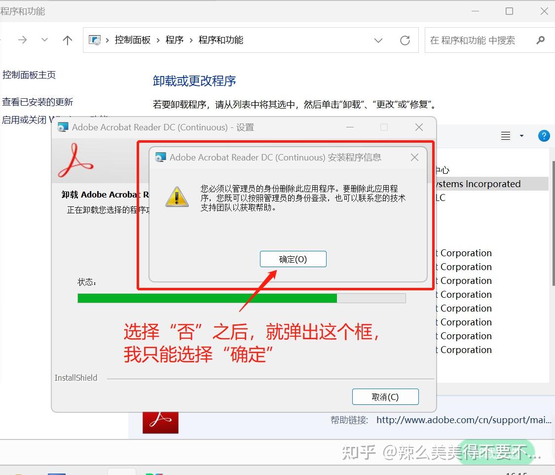 如何彻底卸载“Adobe Acrobat Reader DC-Chinese Simplified”？ - 知乎