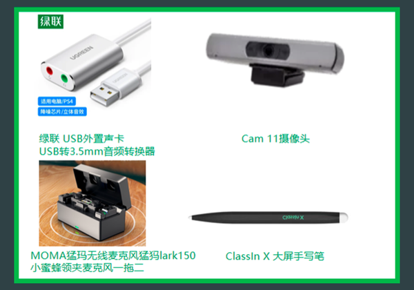 ClassIn发布《线上线下融合教学方案》并赠送100套设备 - 知乎