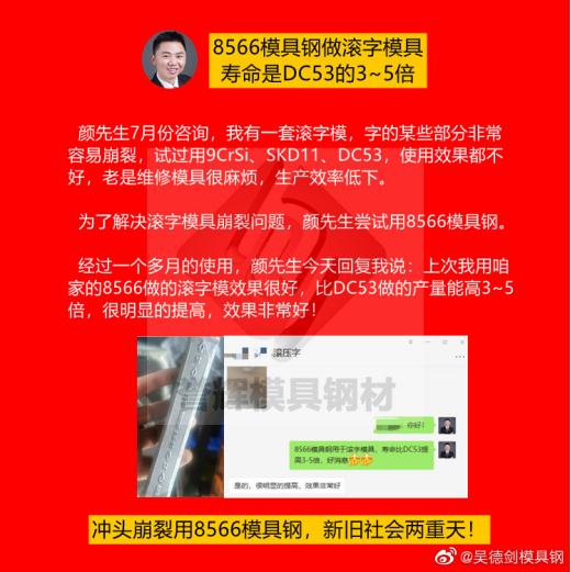 8566模具钢抗崩裂性能比DC53强的原因 - 知乎