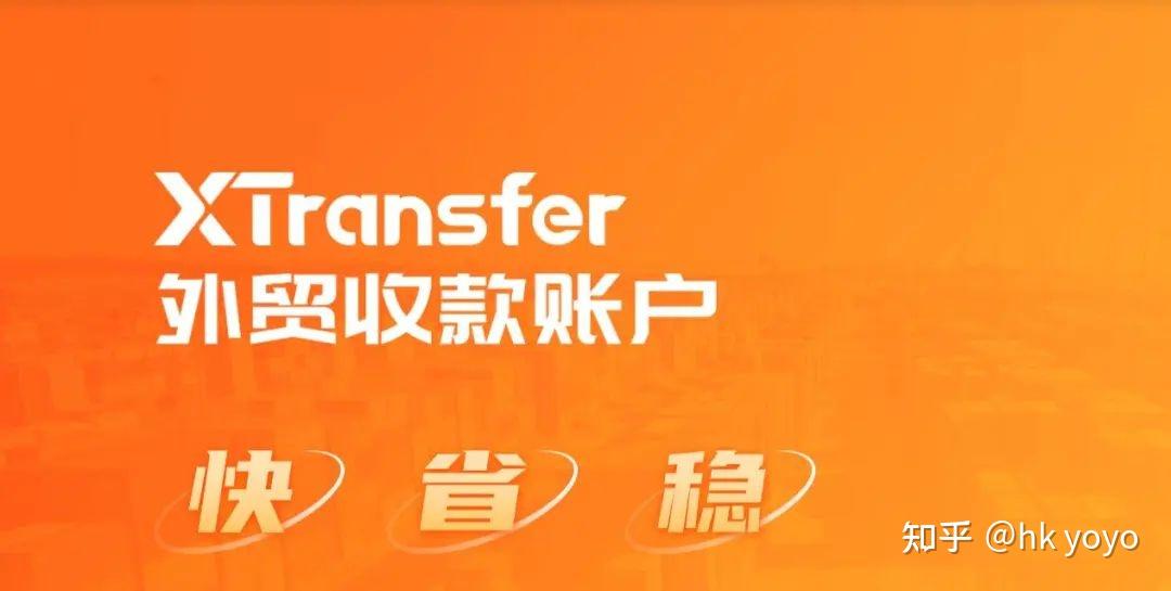 Xtransfer了解吗？详细攻略分享 - 知乎