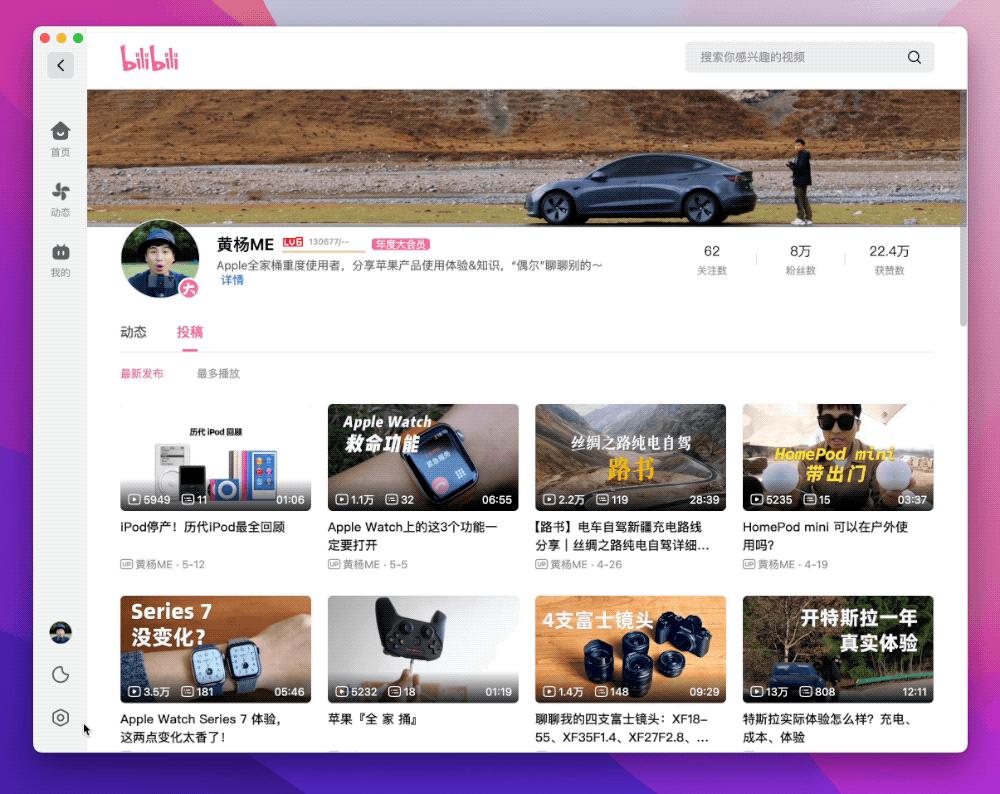 B站终于出Mac版客户端啦！ - 知乎