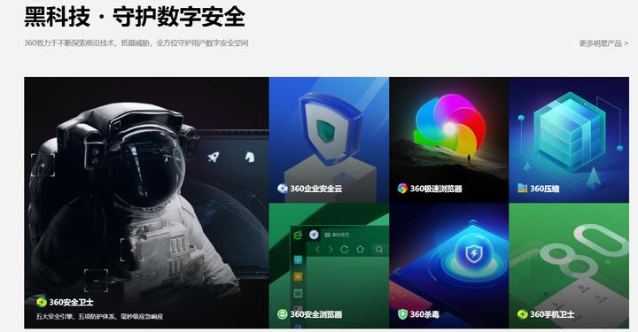 360官网网页焕新，体验升级 - 知乎