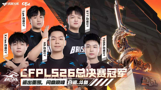 第六次“AB决战”落下帷幕，白鲨战队成功夺得CFPL S26赛季总冠军 - 知乎