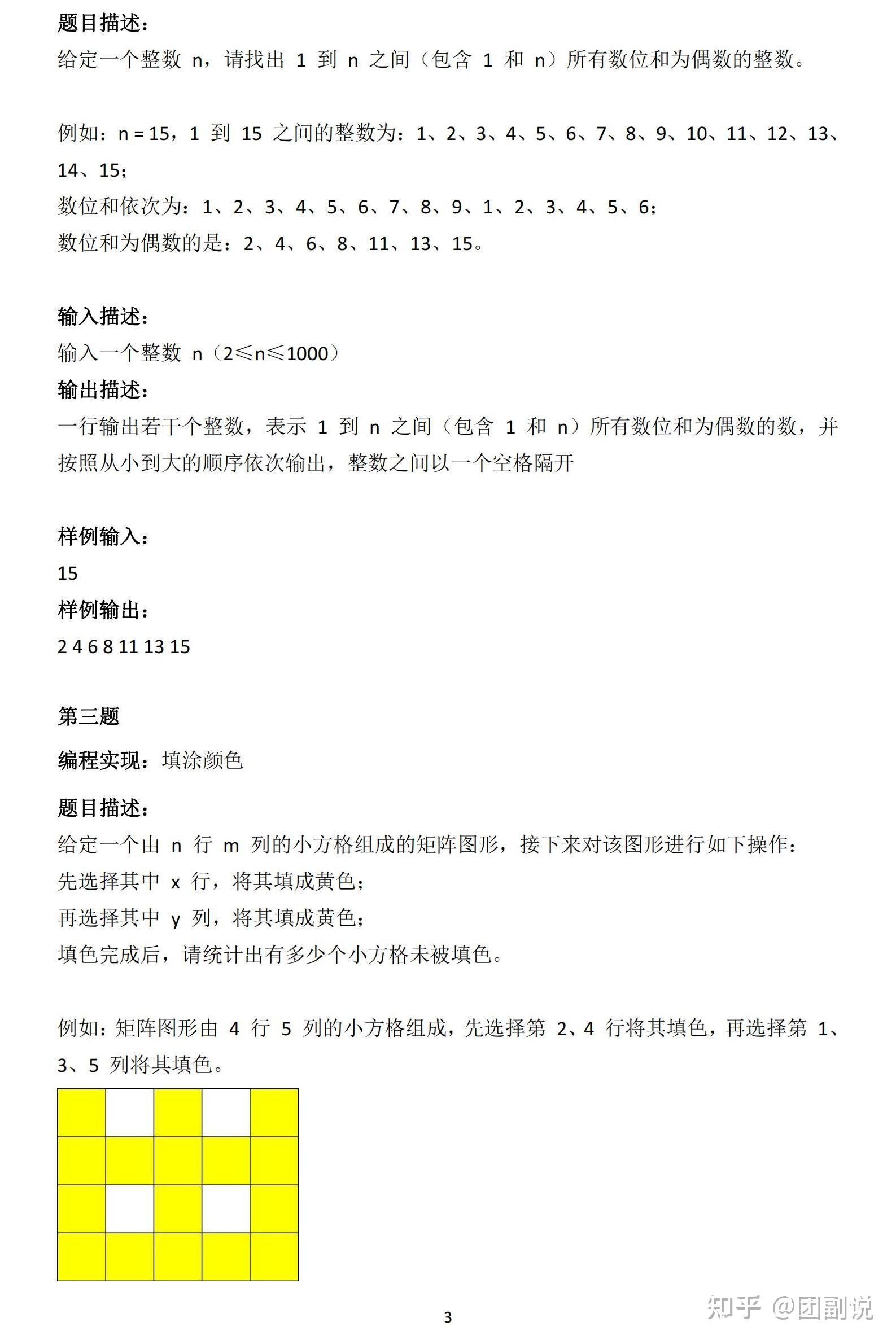 2023年12月STEMA考试C++中级真题 - 知乎