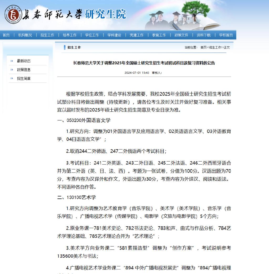 2025年硕士研究生招生简章发布！大批专业目录、考试大纲更新！ - 知乎