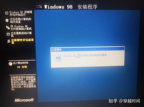 穿越时间·探究Windows 98无法启动之谜 - 知乎