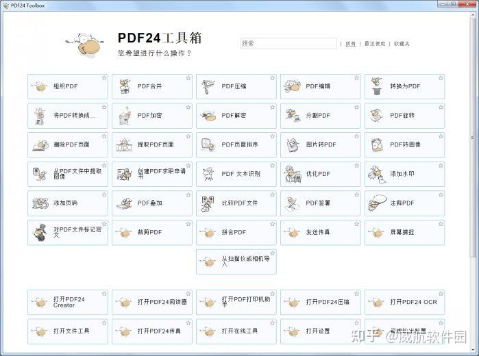 pdf24是什么软件 | pdf24 tools（PDF24工具箱）官方中文版V10.7.1 | pdf24tools下载 - 知乎