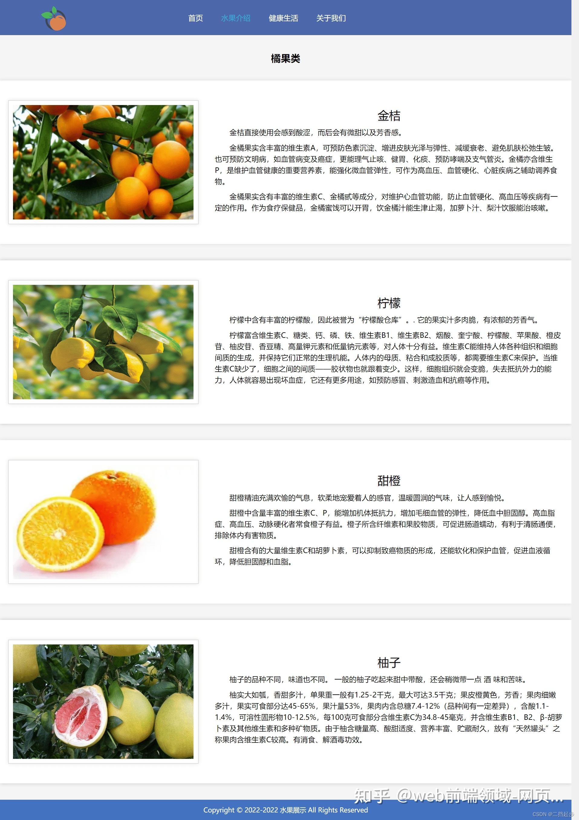 基于html的美食网站——速水果介绍8页htmlcssjavascript 带论文 知乎