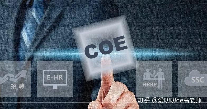 COE团队的内部构造（OD/TD/CD） - 知乎