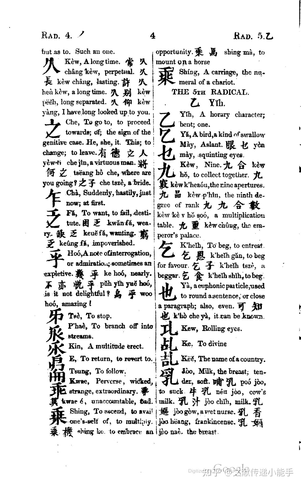 麦都思,华英字典,共2册,Medhurst, Chinese and English Dictionary (1842-43 ...