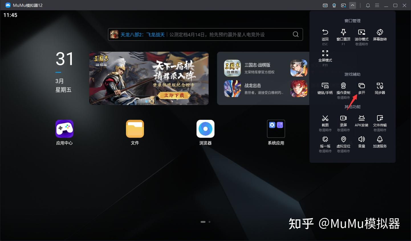 mumu12模拟器体验如何，到底哪方面升级了? - 知乎