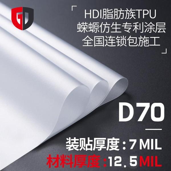 日本GDPPF隐形车衣D70这款怎么样 - 知乎