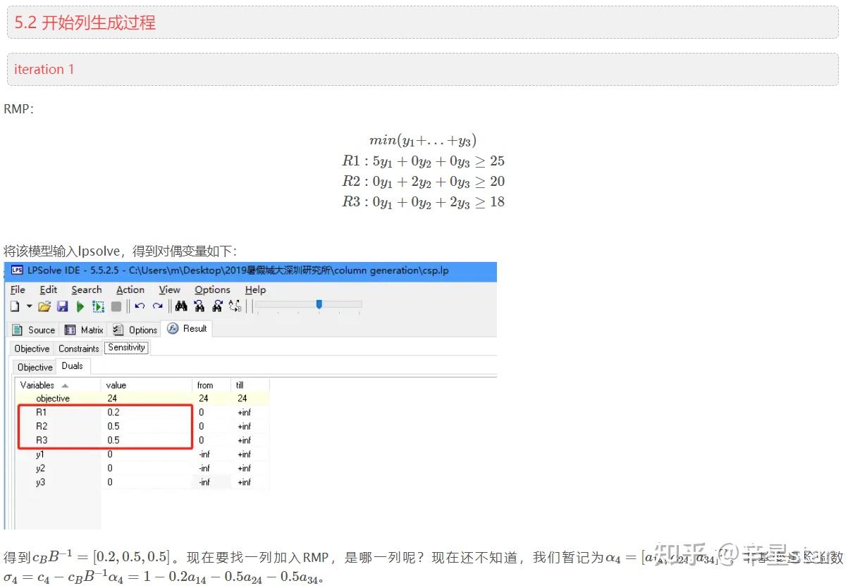 列生成 column generation - 知乎