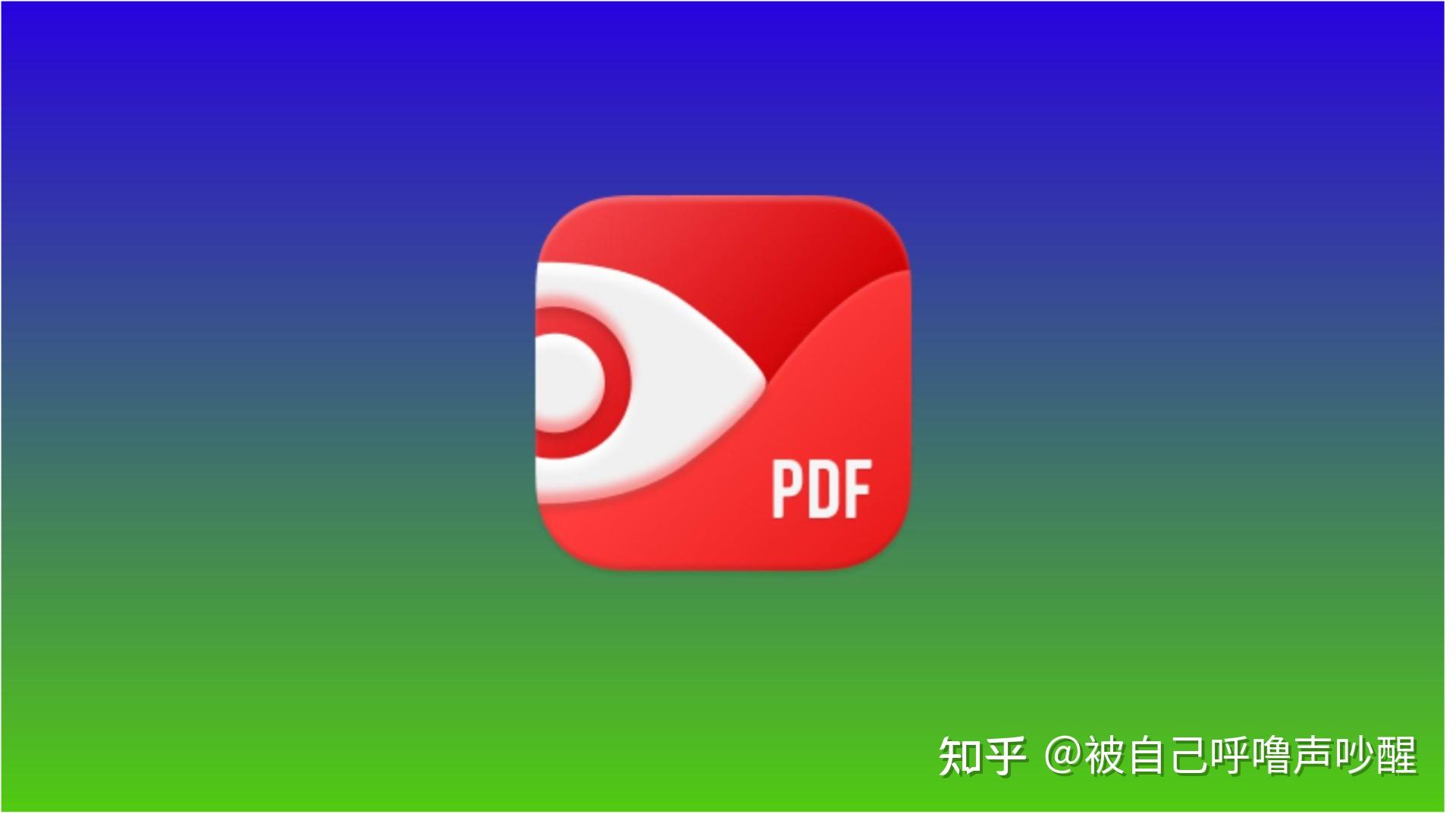 适用于macOS具有代表性的 5 款 PDF 编辑器对比 - 知乎