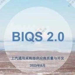 BIQS 2.0 发布版学习资料---课件可直接下载！ - 知乎