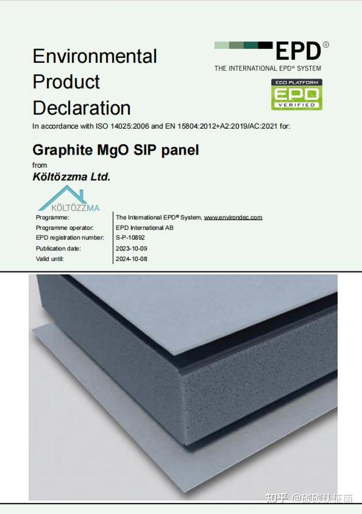 一文读懂：EPD认证是什么？ - 知乎