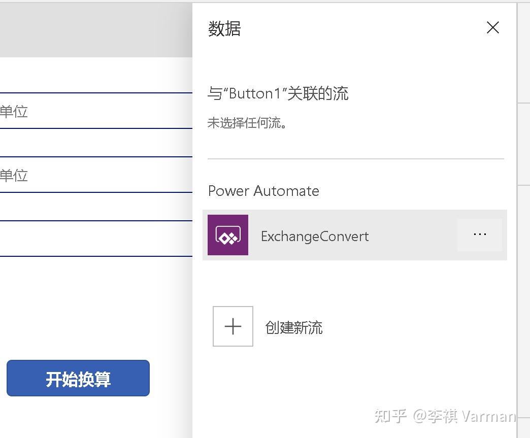 Power Automate 入门教程 第五章 在 Power Apps 中实现汇率换算 知乎