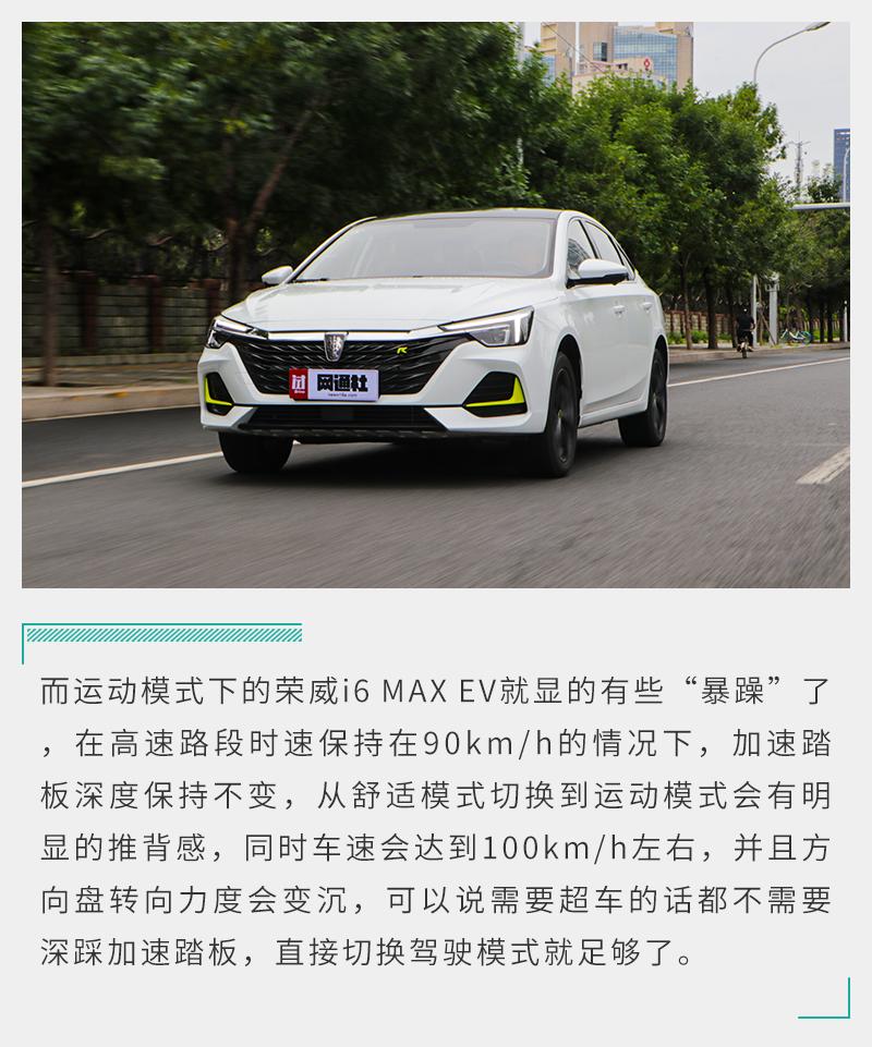 家用通勤再添新选择 试驾荣威i6 MAX EV - 知乎