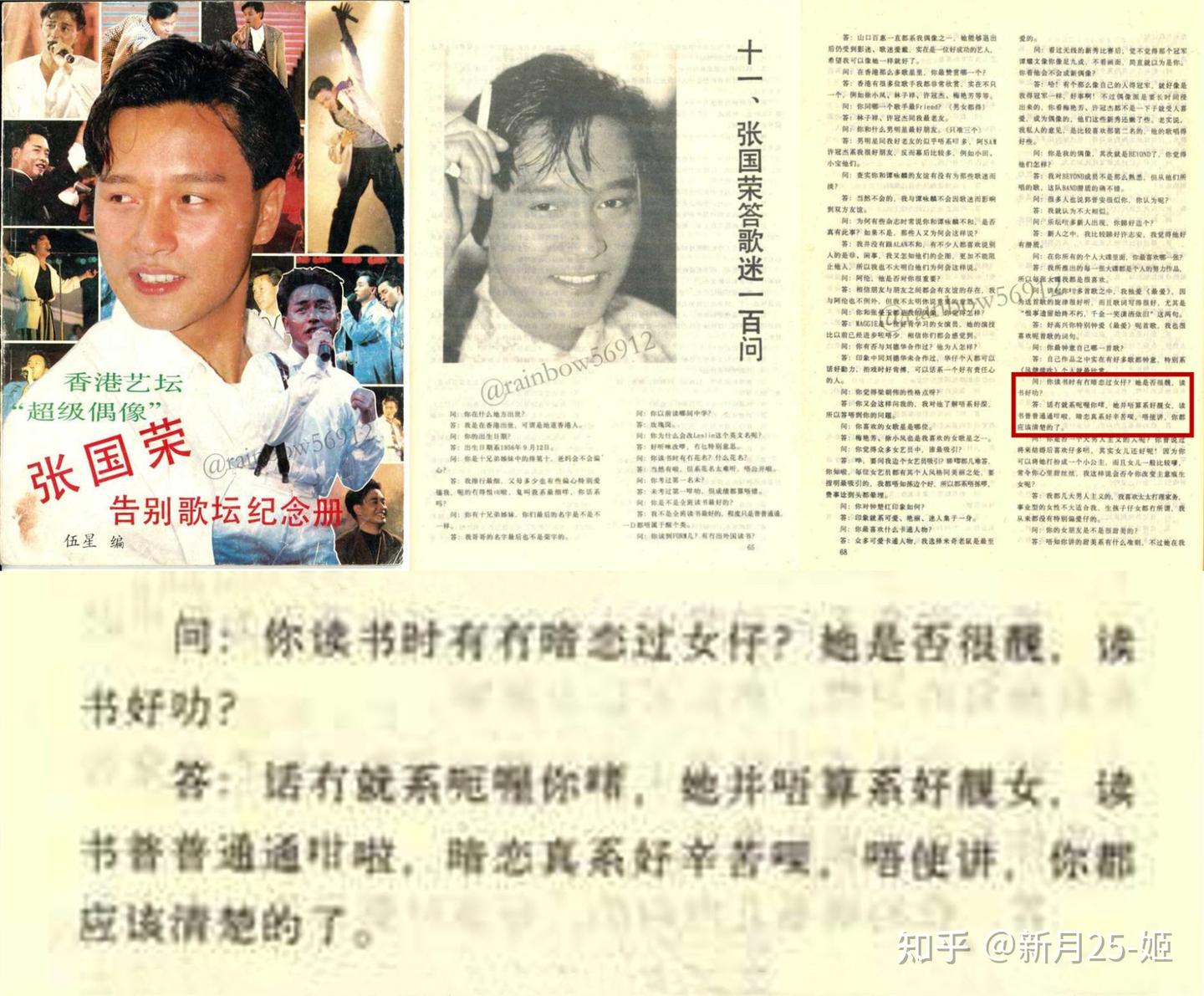 张国荣初恋：黄姓同学 - 知乎