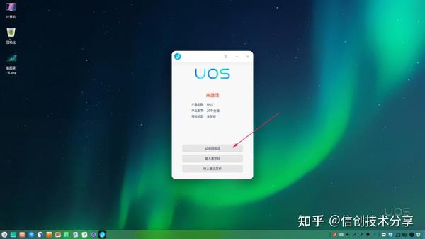 UOS系统激活和设置指南 - 知乎
