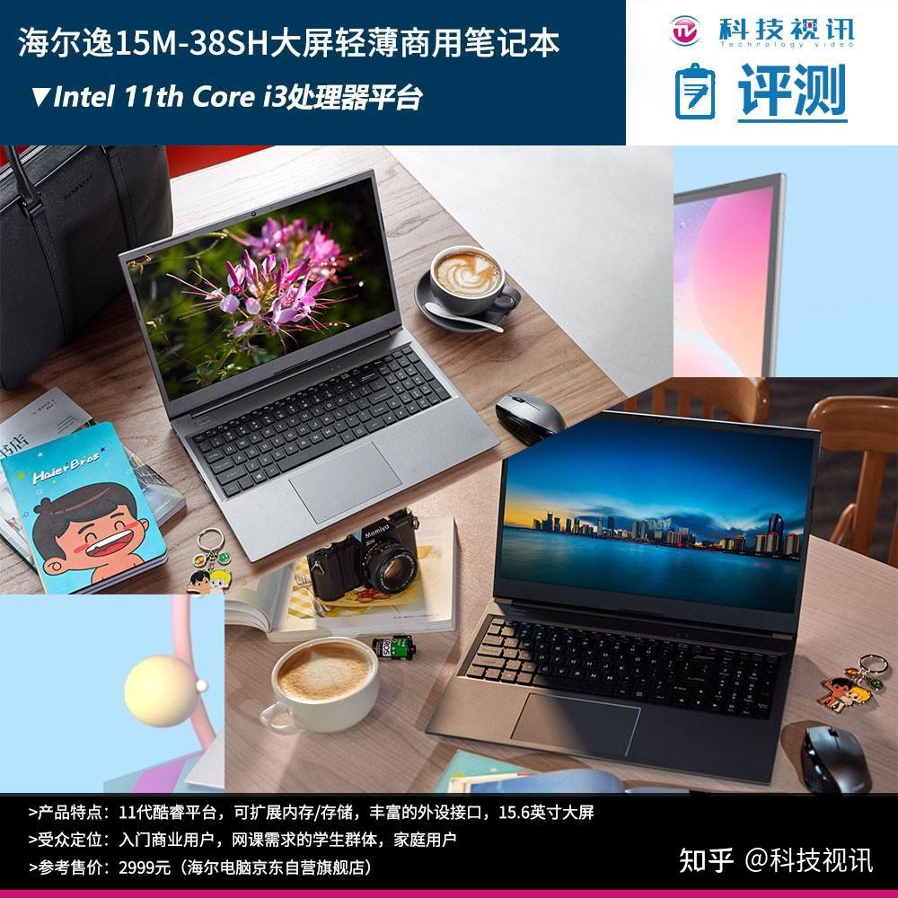 高性价比大屏商务轻薄本 海尔逸15M试用 - 知乎