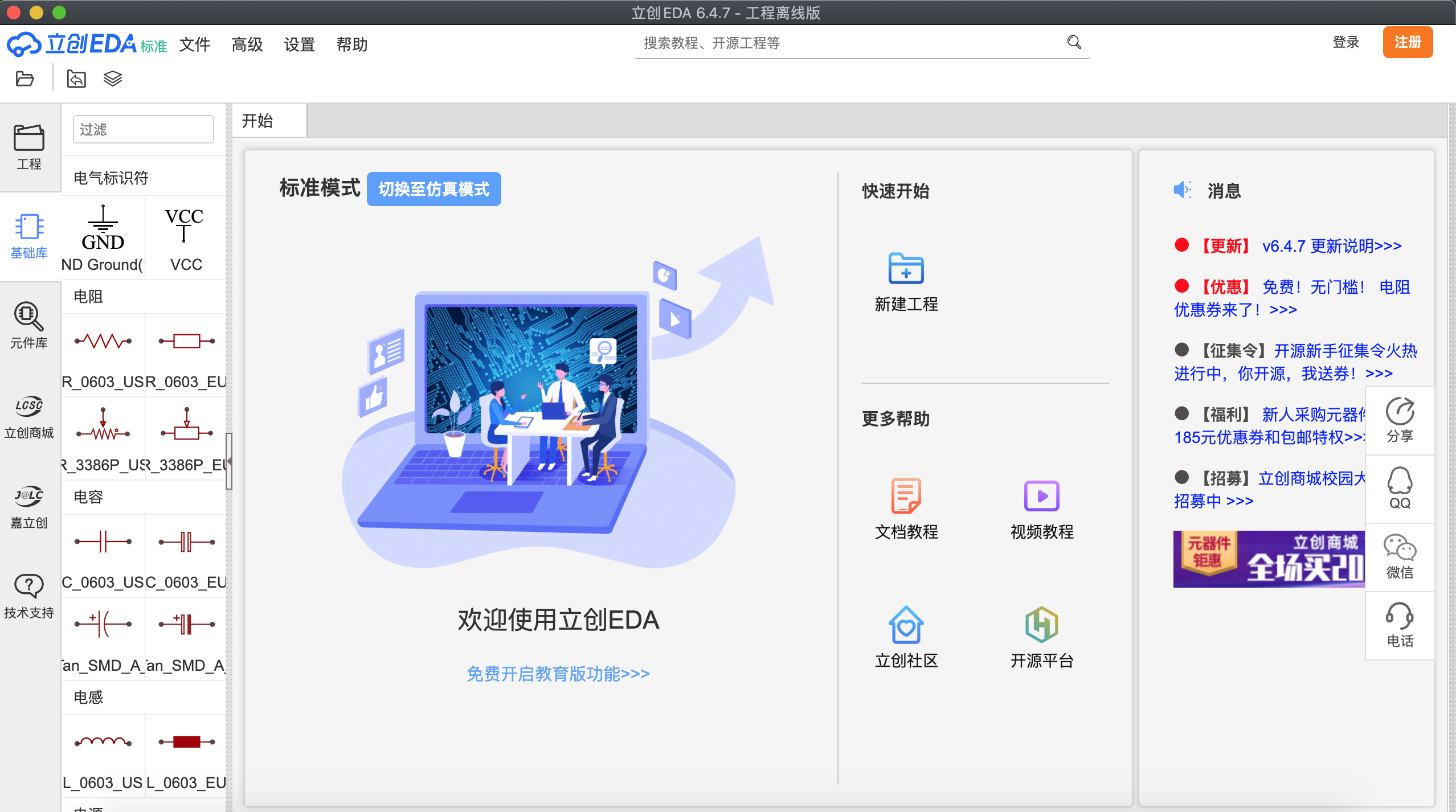 不错的电路图制作软件 知乎 