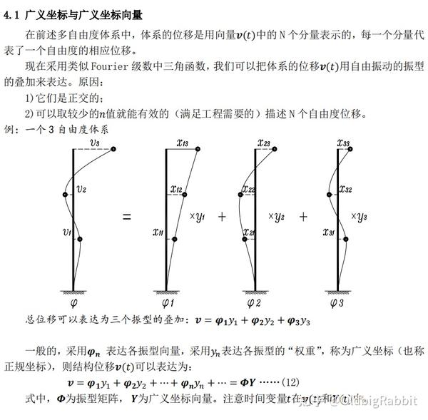 振型分解反应谱法：动力反应的叠加法 - 知乎