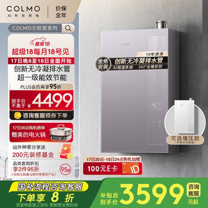 2025年COLMO燃气热水器推荐：COLMO热水器怎么样，COLMO热水器推荐，COLMO全系列型号差异对比分析-持续更新