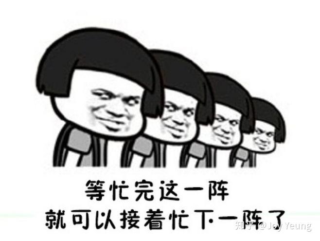 busy的10个高级替换表达请收好~ - 知乎