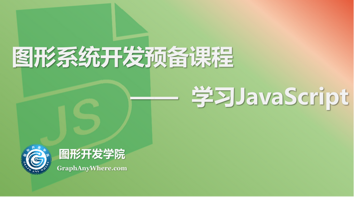 图形系统开发预备课程：学习JavaScript——41.JavaScript 的 For Of 循环 - 知乎