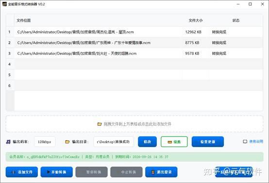 2025最新ncm转MP3,网易云ncm转mp3格式，ncm转mp3工具！ - 知乎