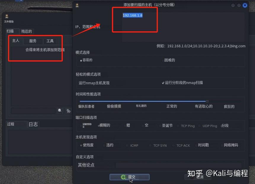 轻松使用Kali Linux的Legion批量扫描漏洞（By:Kali与编程） - 知乎
