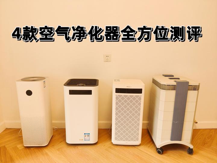 2024空气净化器要怎么选？IAM、IQAir、舒乐氏、小米哪个品牌更好？硬核开箱测评来了！四款全方位测评，手把手教你选购！ - 知乎