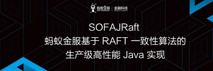 详解蚂蚁金服 SOFAJRaft | 生产级高性能 Java 实现 - 知乎