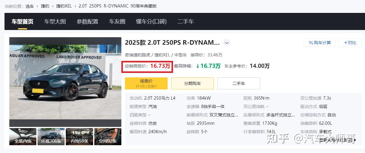 近33万降到16.73万，标配2.0T+8AT+双叉臂，带深度了解捷豹XEL - 知乎