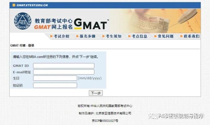 GMAT 报名在哪里报名？流程是什么？ - 知乎