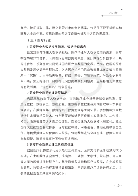 数据治理工具图谱研究报告 知乎