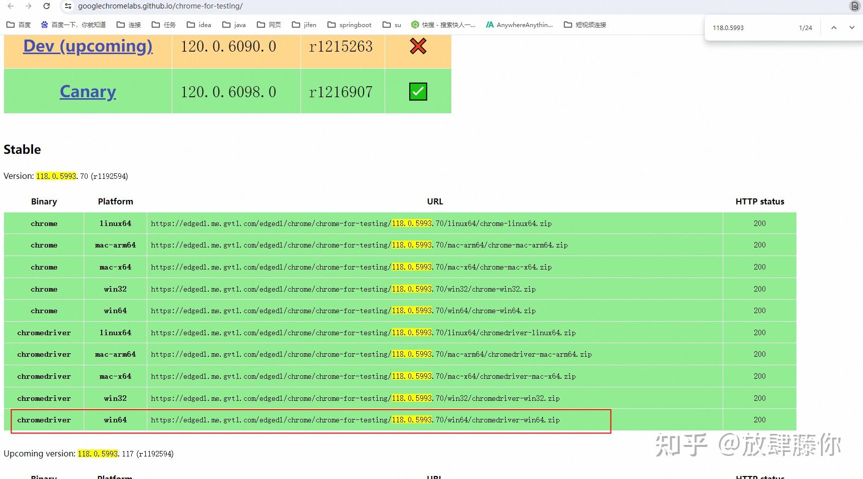 chromedriver驱动的下载、安装 - 锦绣良缘 - 博客园