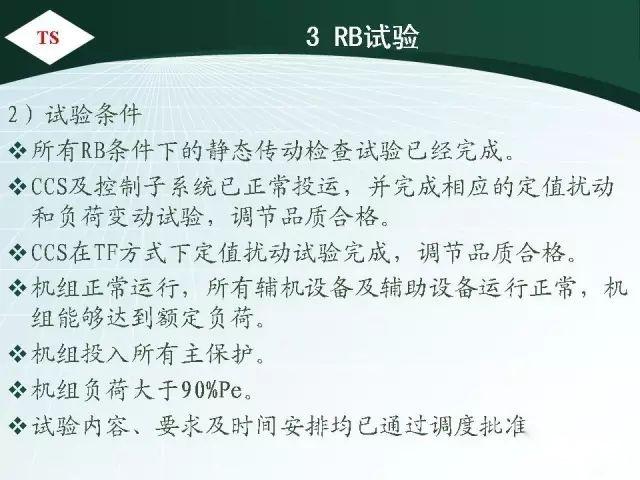 【干货分享】电厂的一次调频、AGC及RB试验 - 知乎