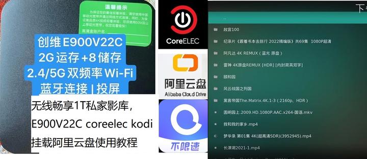 E900V22C无线电视盒子刷coreelec KODI挂载阿里云盘看视频教程 - 知乎